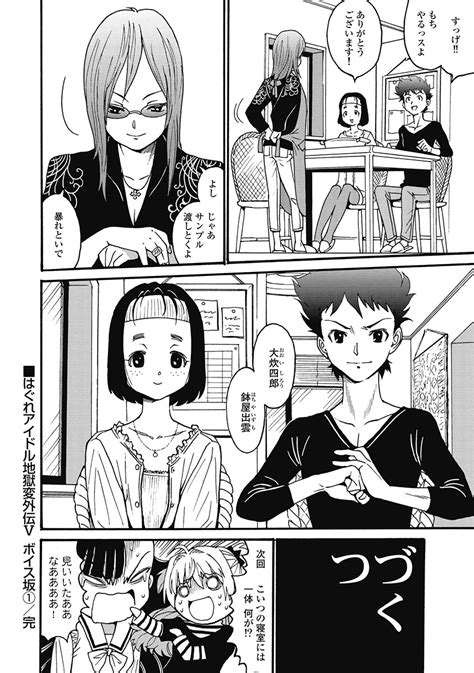 Hagure Aidoru Jigokuhen Gaiden Boisuzaka Page Nhentai Hentai Doujinshi And Manga