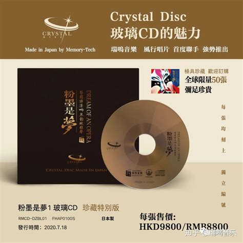 瑞鸣音乐玻璃cd重磅上市，全球仅限50张珍藏纪念！ 知乎