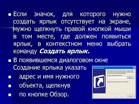 Работа с ярлыками презентация онлайн