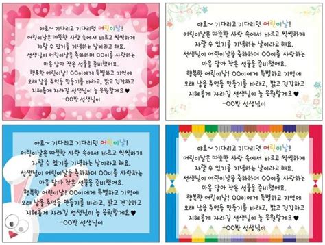 유치원 어린이집 어린이날 카드 편지 내용 네이버 블로그 생일 편지 카드 유치원