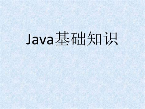 java学习路线