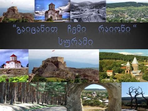 სურამი Ppt