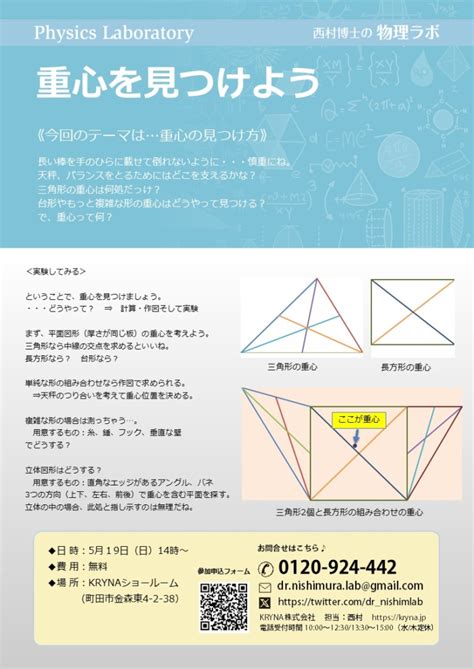 5 19 西村博士の物理ラボ 無料学習イベント Kryna公式サイト