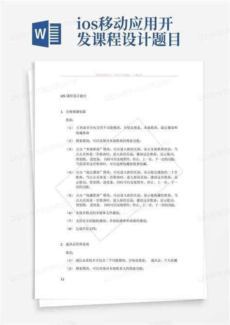 Ios移动应用开发课程设计题目word模板下载编号qjegdxag熊猫办公 Ios移动应用开发课程设计题目word模板下载编号qjegdxag熊猫办公