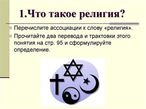 Религия как одна из форм культуры - online presentation