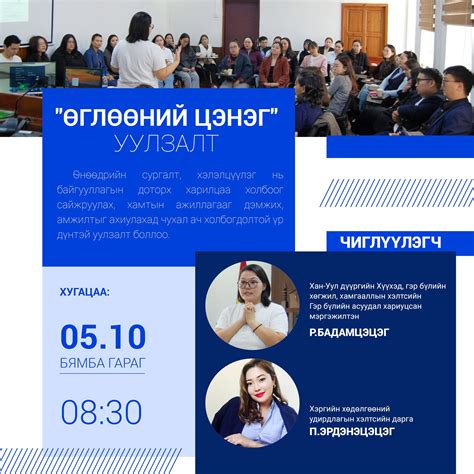 БГД ӨГЛӨӨНИЙ ЦЭНЭГ УУЛЗАЛТ Баянгол Хан Уул Сонгинохайрхан дүүргийн Иргэний хэргийн анхан