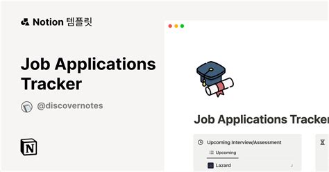 Job Applications Tracker 템플릿 Notion 노션 마켓플레이스 Job Applications Tracker 템플릿 Notion 노션 마켓플레이스
