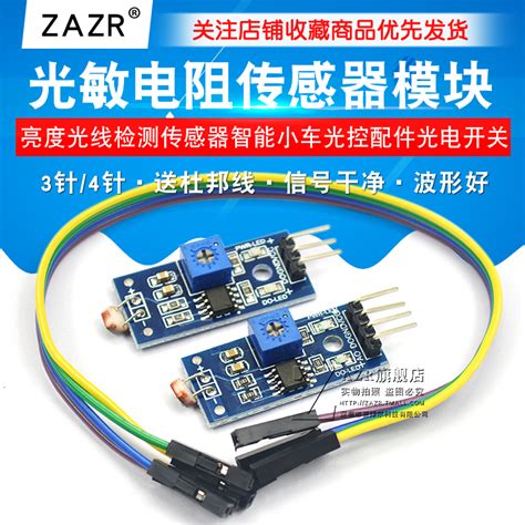 USD Photoresistor Sensor Module Brightness Light Photoelectric Switch Detector Sensor