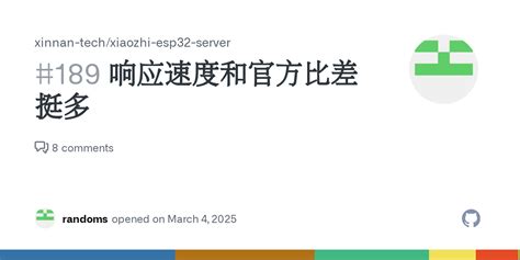响应速度和官方比差挺多 · issue 189 · xinnan tech xiaozhi esp32 server · github