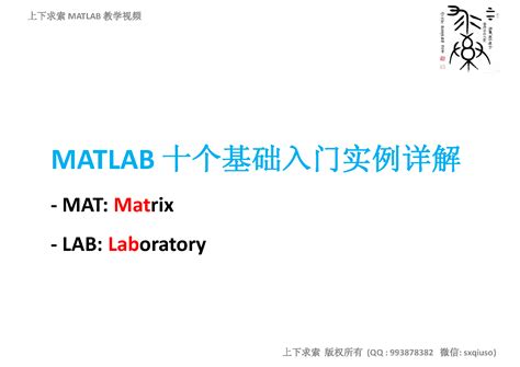 MATLAB教学视频MATLAB十个基础入门实例详解 哔哩哔哩