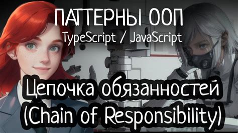 Паттерн ООП Цепочка обязанностей chain of responsibility на