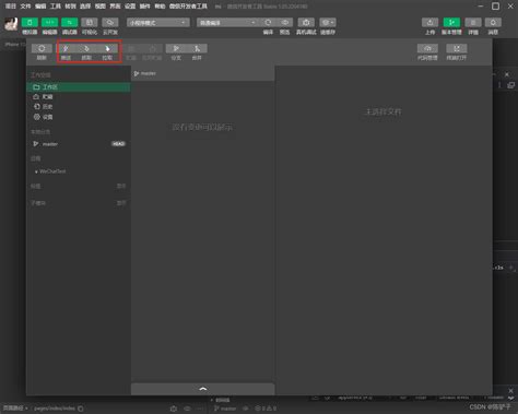 微信开发者工具 Ssh Key认证 推送、拉取github项目微信开发者工具如何拉取git代码 Csdn博客
