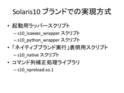 Solaris Branded Zone Internals