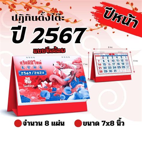 Abiz ปฏิทินตั้งโต๊ะจีนน้อย ขนาด7x8นิ้ว ปฎิทินตั้งโต๊ะ 2567 ปฏิทิน Calendar2024 ตั้งโต๊ะจีน มีเลข
