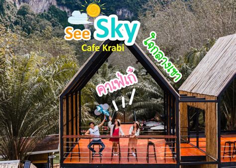 See Sky Cafe Hello 365 Days