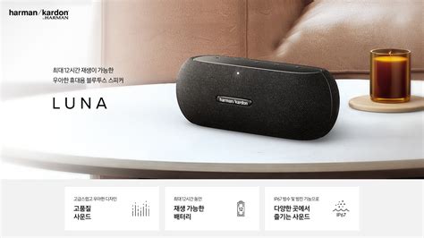 하만카돈 Luna 블루투스 스피커 Hklunagry Samsung 대한민국