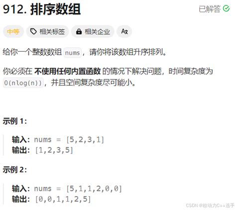 【leetcode热题100】分治 快排leetcode快速排序题目 Csdn博客