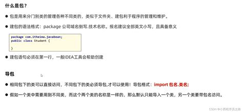 Java第十三次笔记（强化部分day02） 语法（导包、权限修饰符protected、final、常量、枚举、abstract抽象类、接口