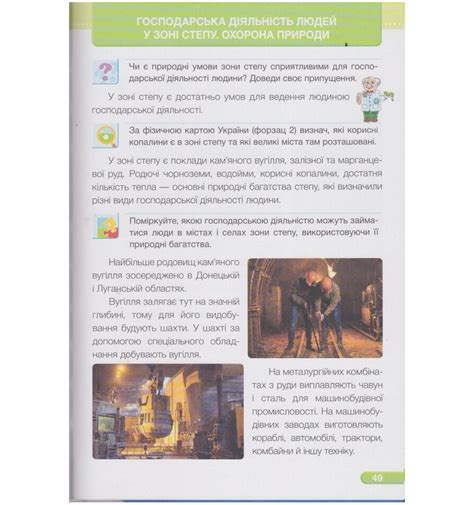 Підручник Я досліджую світ 4 клас НУШ Ч 2 ЯДС авт Жаркова Меч