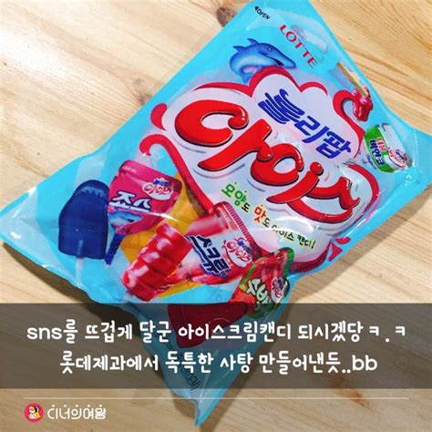 디너의여왕 세븐일레븐 아이스크림사탕 롤리팝아이스