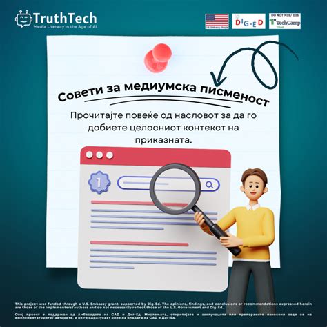 Совети за медиумска писменост Mediainaa Mk