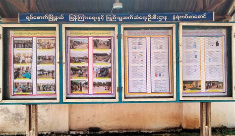 ရပ်စောက်မြို့နယ်အတွင်းလုပ်ငန်းဆောင်ရွက်မှုမှတ်တမ်းဓာတ်ပုံများနှင့