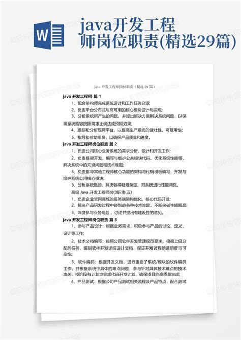 java开发工程师岗位职责 精选29篇 word模板下载 编号qdjgpdbx 熊猫办公