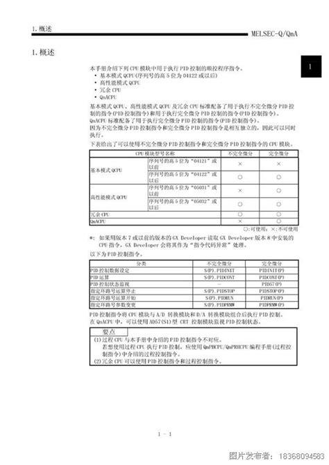 三菱Q系列PID控制指令篇 三菱PLC PID 中国工控网