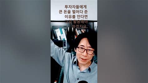 투자자들에게 큰 돈을 벌어다 준 이유를 안다면 그걸 활용해야지요 Youtube