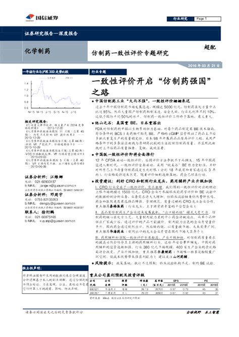 仿制药一致性评价专题研究：一致性评价开启“仿制药强国”之路