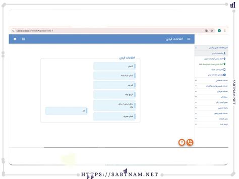 آموزش ثبت نام احراز محل سکونت سامانه سخا آموزش گام به گام