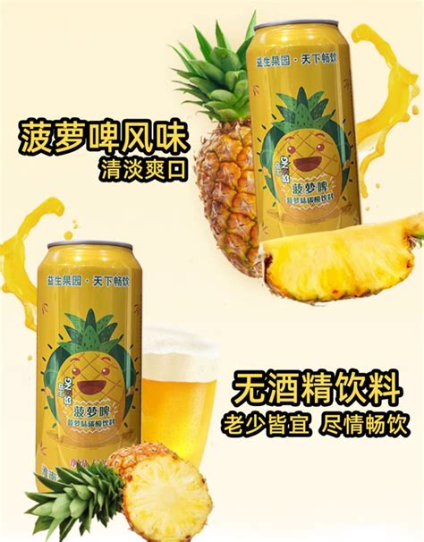 菠萝啤碳酸饮料500ml6罐果啤菠萝味汽水无酒精易拉罐装啤酒 阿里巴巴