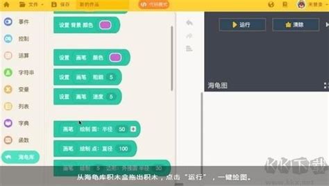 海龟python编辑器