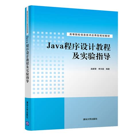 清华大学出版社 图书详情