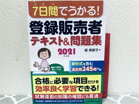 目立った傷や汚れなし 年度版 日間でうかる 登録販売者 テキスト 問題集の落札情報詳細 ヤフオク落札価格検索 オークフリー