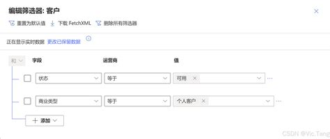 dynamics365 uci下的高级查找 不要留恋classic了 dynamics uci csdn博客