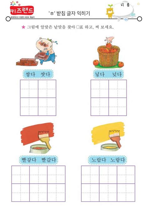 ㅋ ㅌ ㅍ ㅎ 받침 키즈랜드 학습 활동 공부 교육