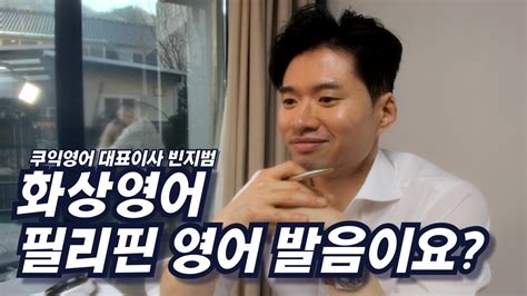 아이들 화상영어 선생님 발음 때문에 고민이시죠 이건 반드시 아셔야 해요 Youtube