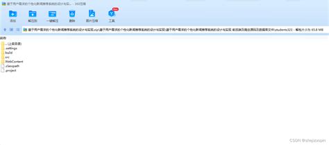 基于用户需求的个性化新闻推荐系统的设计与实现基于大数据分析的个性化新闻推荐系统设计与实现参考文献 Csdn博客