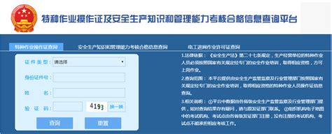 特种作业操作证查询 广州电工培训考证 广州技能天下 广州电工培训 焊工培训 高处作业培训 考焊工证 考电工证 空调制冷培训考证