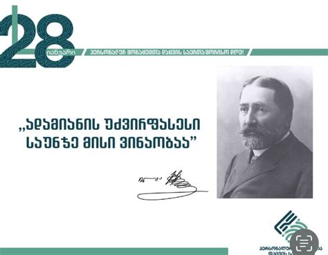 გილოცავთ პერსონალურ მონაცემთა დაცვის საერთაშორისო დღეს Lela Janashvili