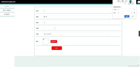 毕设项目：计算机等级考试模拟系统 jsp java springmvc mysql mybatis
