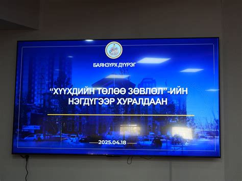 Баянзүрх дүүргийн Хүүхэд Гэр бүлийн хөгжил хамгааллын хэлтэс Added A New Баянзүрх дүүргийн
