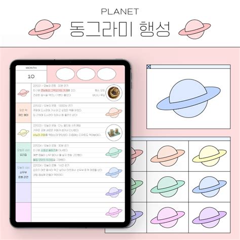 동그라미 행성 스티커