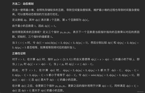 丑数ii求解算法 Csdn博客