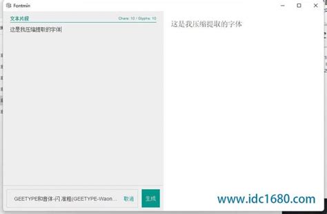 Ttf字体一键压缩转换工具：fontmin 第一个纯javascript字体子集化方案 雪花测评