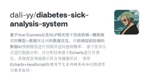 github dali yy diabetes sick analysis system 基于vue express以及nlp相关技术