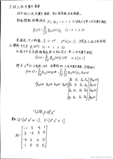 贝塞尔曲线曲面原理及推导过程贝塞尔曲面 Csdn博客