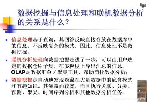 【笔记】数据仓库与数据挖掘（二）数据仓库与联机分析处理 数据仓库 数据挖掘 联机分析 csdn博客