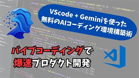「vscode roo code gemini 2 5 pro」を使って無料でバイブコーディング！ youtube
